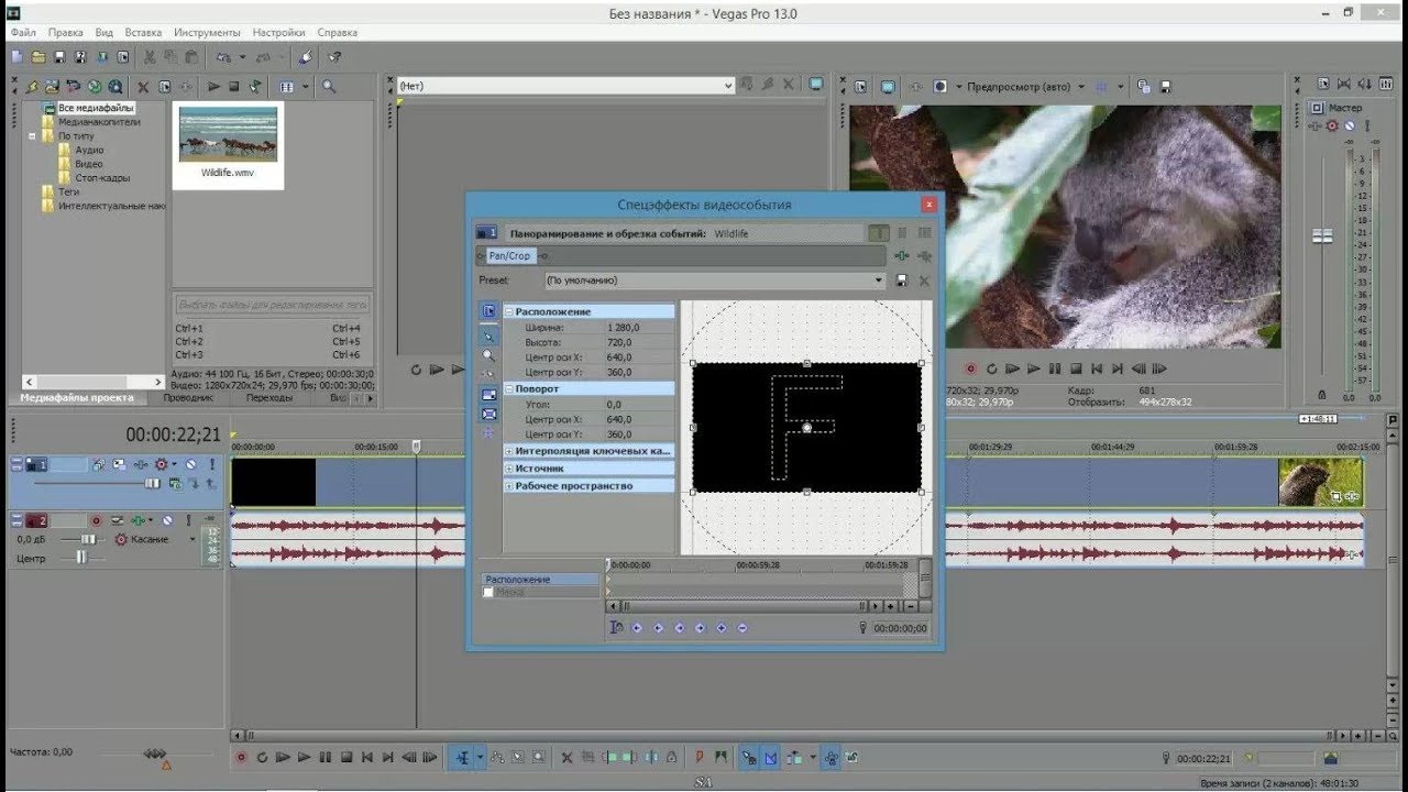 Что делать если не работает кнопка панорамирования в SONY Vegas Pro 13. ...