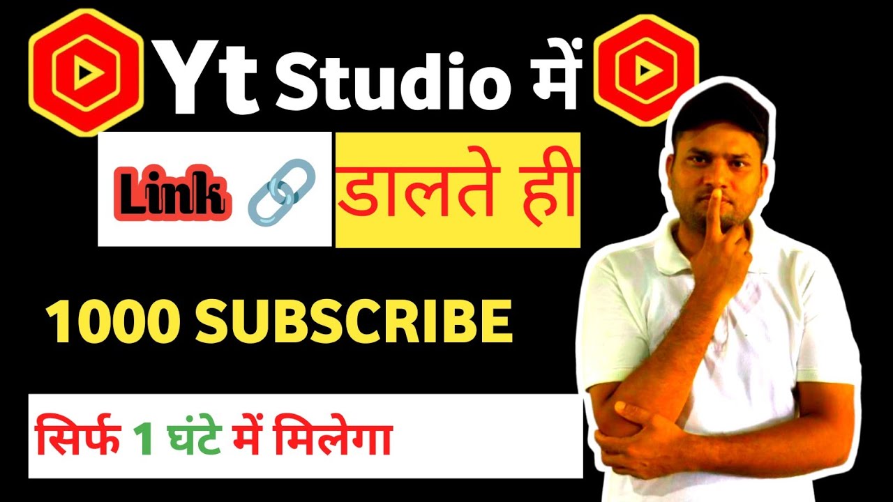🔥Yt Studio में Link 🔗 डालते ही मिलेंगे 🔥1000 Subs Free | Subscriber Kaise Badhaye |😱 - YouTube
