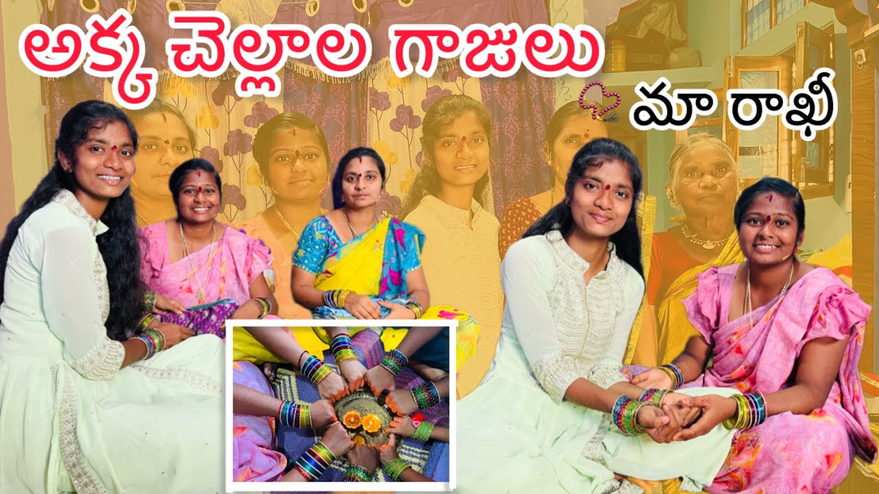 Akka chellala gajulu🥰🥳 // sisters rakhi 🎁 // ammamma gajulu 💗🫂// - YouTube
