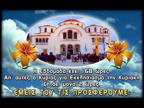 Ο ΟΡΘΡΟΣ ΚΑΙ ΘΕΙΑ ΛΕΙΤΟΥΡΓΙΑ.ΕΟΡΤΗ ΑΓΙΟΥ ΣΑΒΒΑ ΗΓΙΑΣΜΕΝΟΥ - YouTube