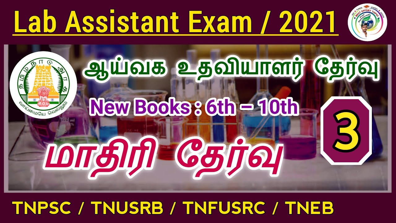 Lab Assistant Exam 2021 Model Question Paper 3 | Lab Assistant Exam ...