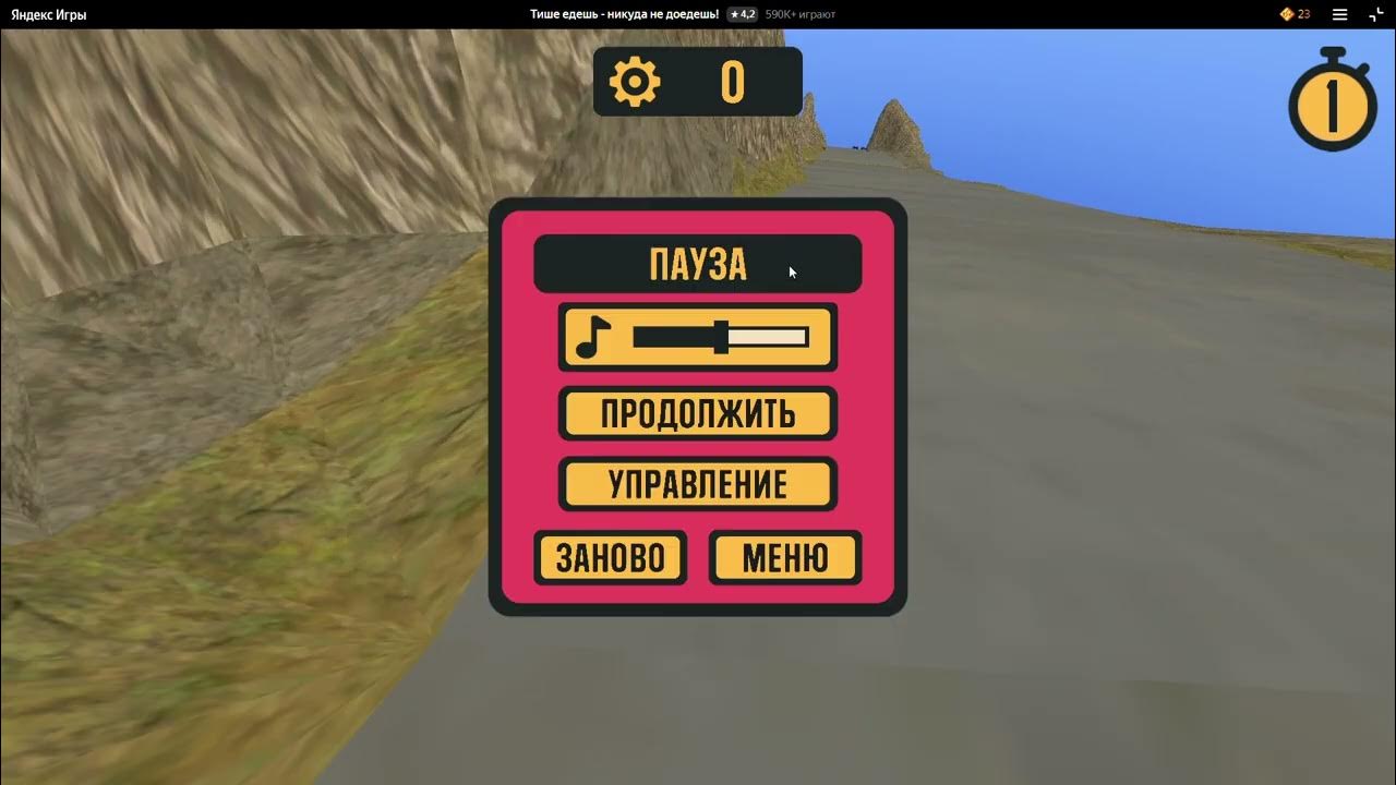 Тише едешь никуда не доедешь! — играть онлайн бесплатно на сервисе ...