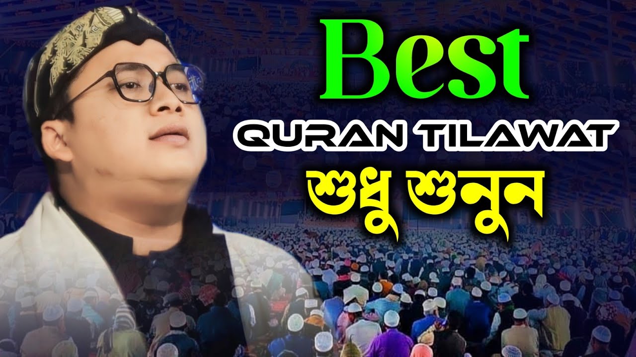 Best Quran Recitation | Best Voice Qari 2024 | Quran Channel BD | القرآن الكريم - YouTube