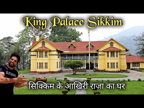 सिक्किम के आखिरी राजा का महल | Sikkim King place | Tsuklakhang Palace ...