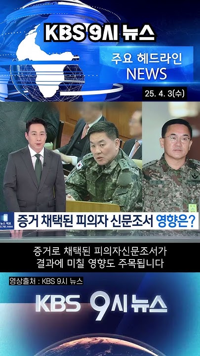 250403 어제자 KBS 주요 뉴스 헤드라인 - YouTube