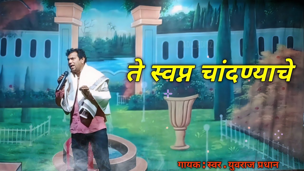 Te Swapn Chandnyache | Yuvraj Pradhan | | Marathi Sad Song | | Marathi ...