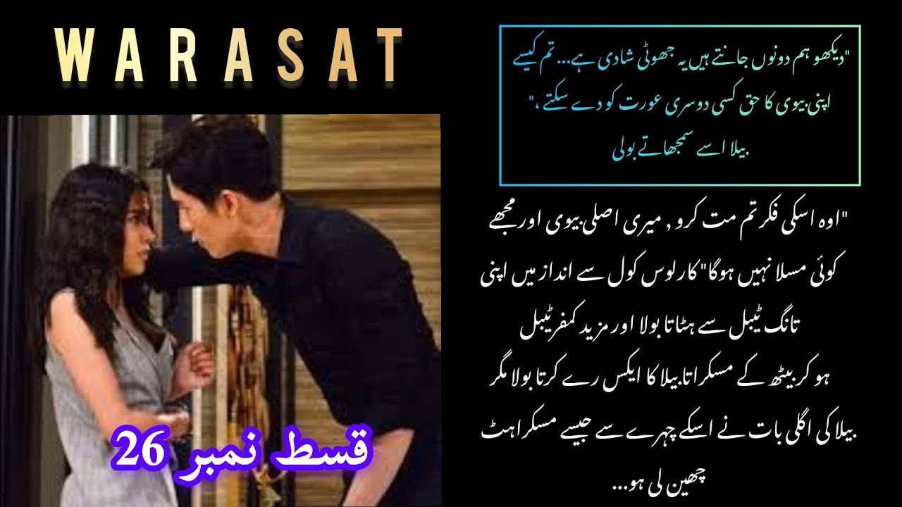 warasat episode 26 || kidnapping based Urdu novels|| by zkwrites 💔 ...