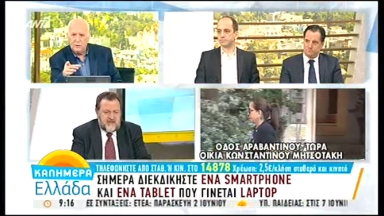 Ο Άδωνις Γεωργιάδης στο "Καλημέρα Ελλάδα" με τον Γιώργο Παπαδάκη στον ...