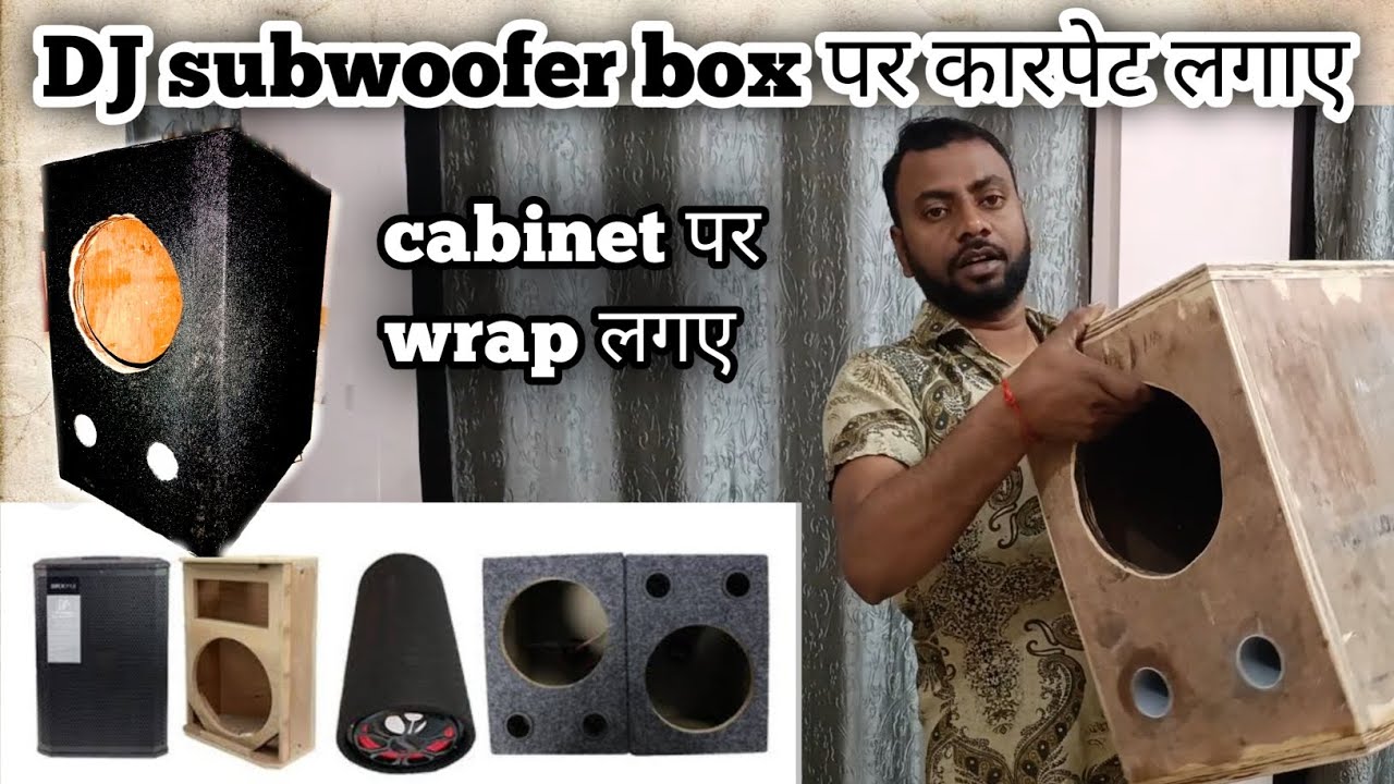 Speaker 🔊 DJ Box/ cabinet पर carpet/KAMBAL कैसे लगाएं (cabinet) । How ...