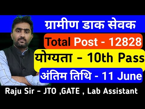 Post Office GDS भर्ती | संपूर्ण जानकारी | Branch Post Master | India ...