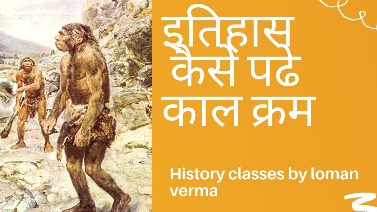 How to learn History time line. pre historic age. proto historic age ...