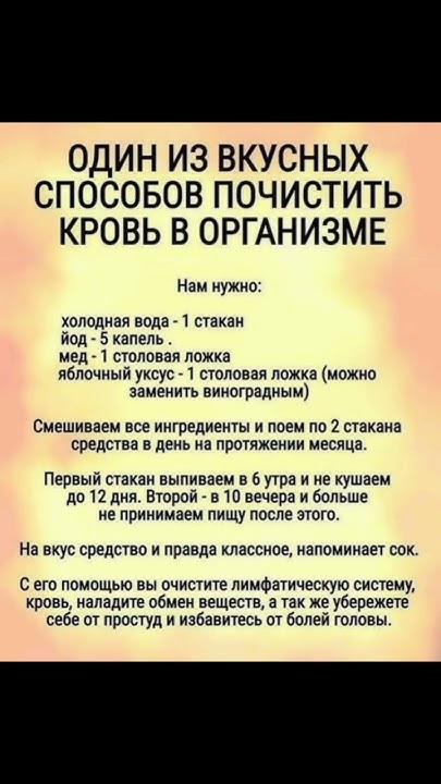 ОДИН ИЗ ВКУСНЫХ СПОСОБОВ ПОЧИСТИТЬ КРОВЬ В ОРГАНИЗМЕ - YouTube