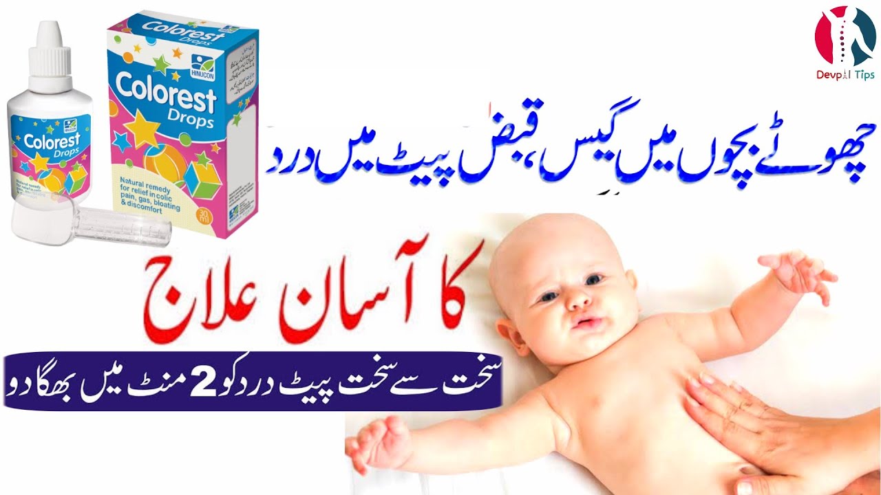 Colorest drops | Colorest drops uses in urdu | How to uses colorest ...
