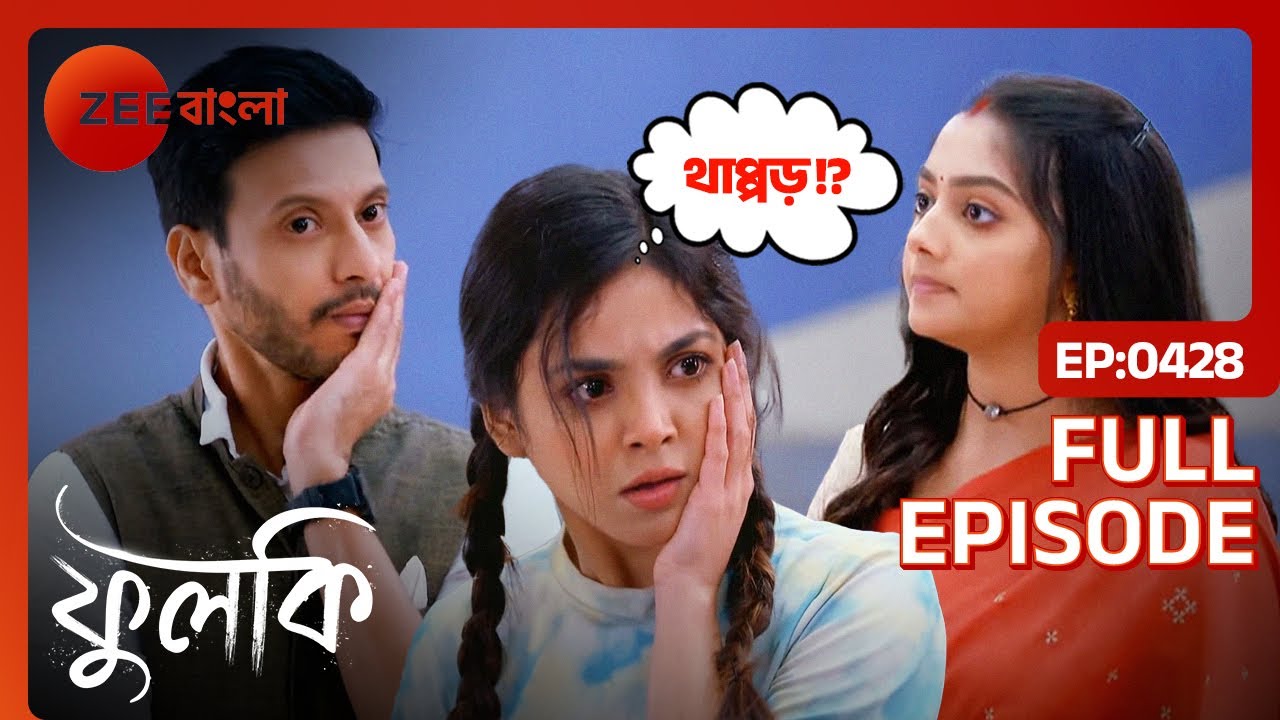 Shalini স্বীকার করে | Phulki | Full Ep. 428 | ZEE Bangla - YouTube
