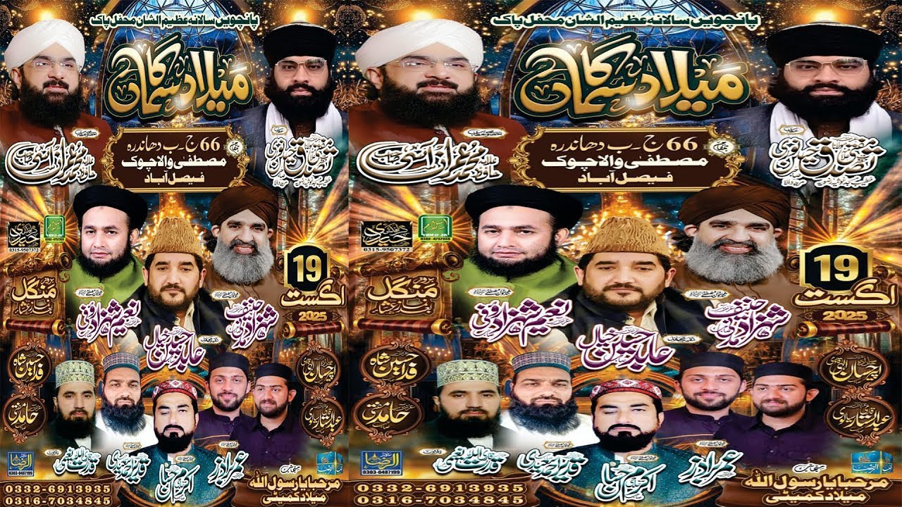 Milad Ka Saman | Mehfil e Naat Live 19 August 2025 | Allama Imran Asi ...