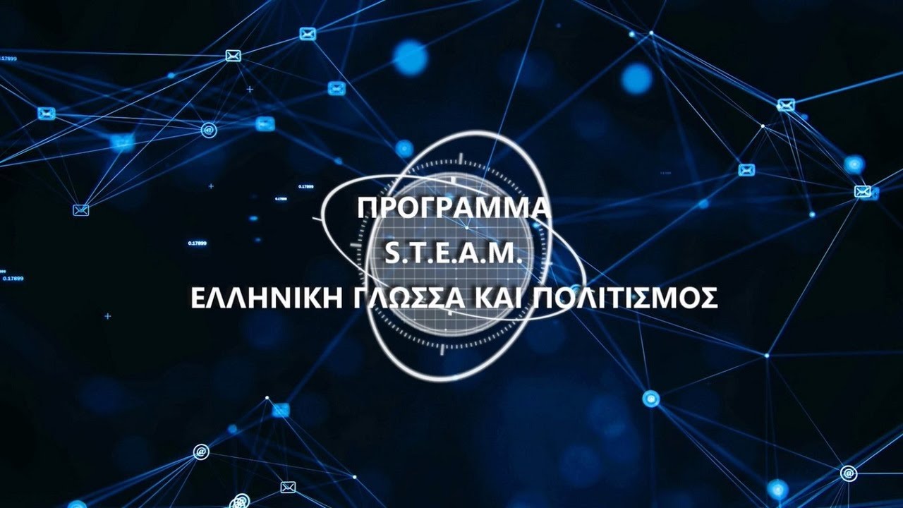 Ολοήμερο Σχολείο Διαθεματικής και Διεπιστημονικής Μάθησης - YouTube