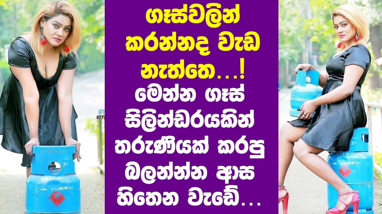 Gas Cylinder Photoshoot | Sri Lanka Model Shoot - YouTube