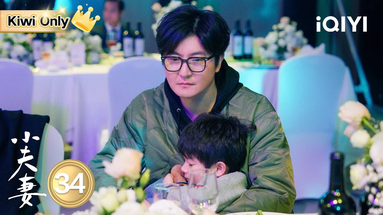 【Kiwi Only | FULL】小夫妻EP34 | iQIYICDrama - YouTube