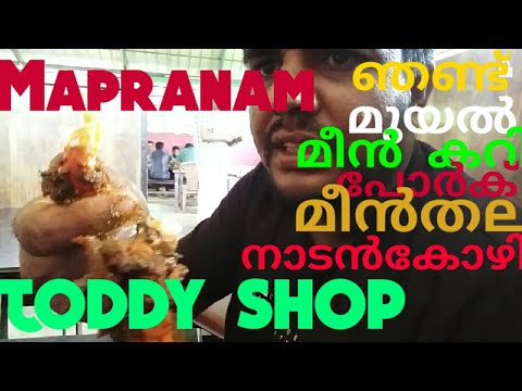 Toddy shop|Kallu shapp|Mapranam kallu shapp|Thrissur Toddy shops|കള്ള് ...