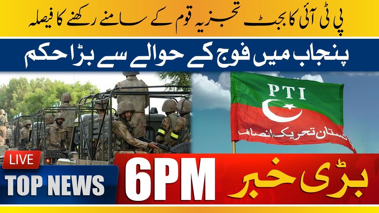 Budget 2023-24: PTI Decision To Put Budget Analysis Before The Nation ...