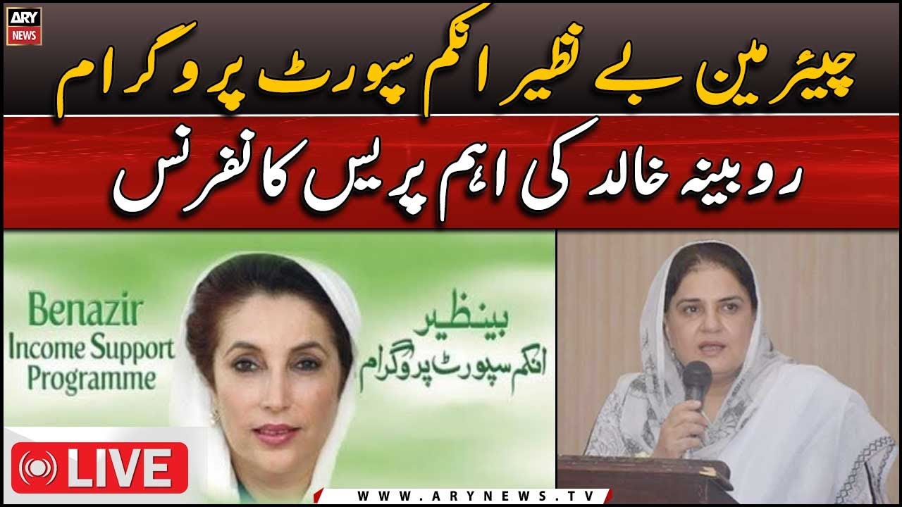 🔴LIVE | Chairman BISP Rubina Khalid important press conference | ARY ...