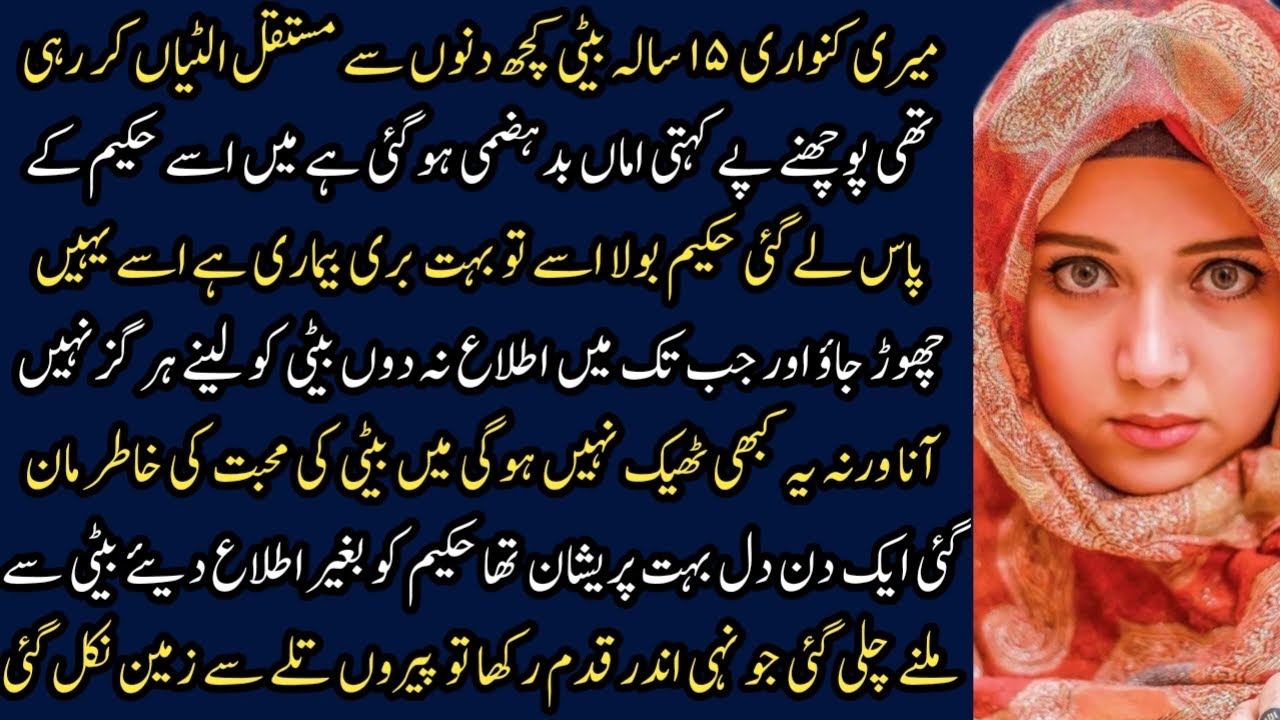 An Emotional Heart Touching Story Moral Stories In Urdu Moral Story