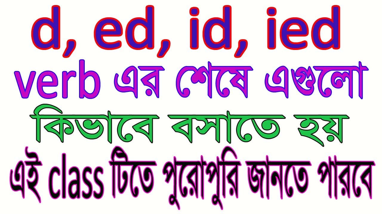 Use of d,ed,ied,id,t || Ayas Educative Channel - YouTube
