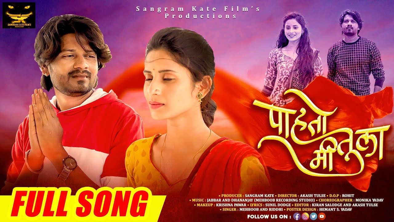 Pahto mi Tula song .., पाहतो मी तुला - YouTube