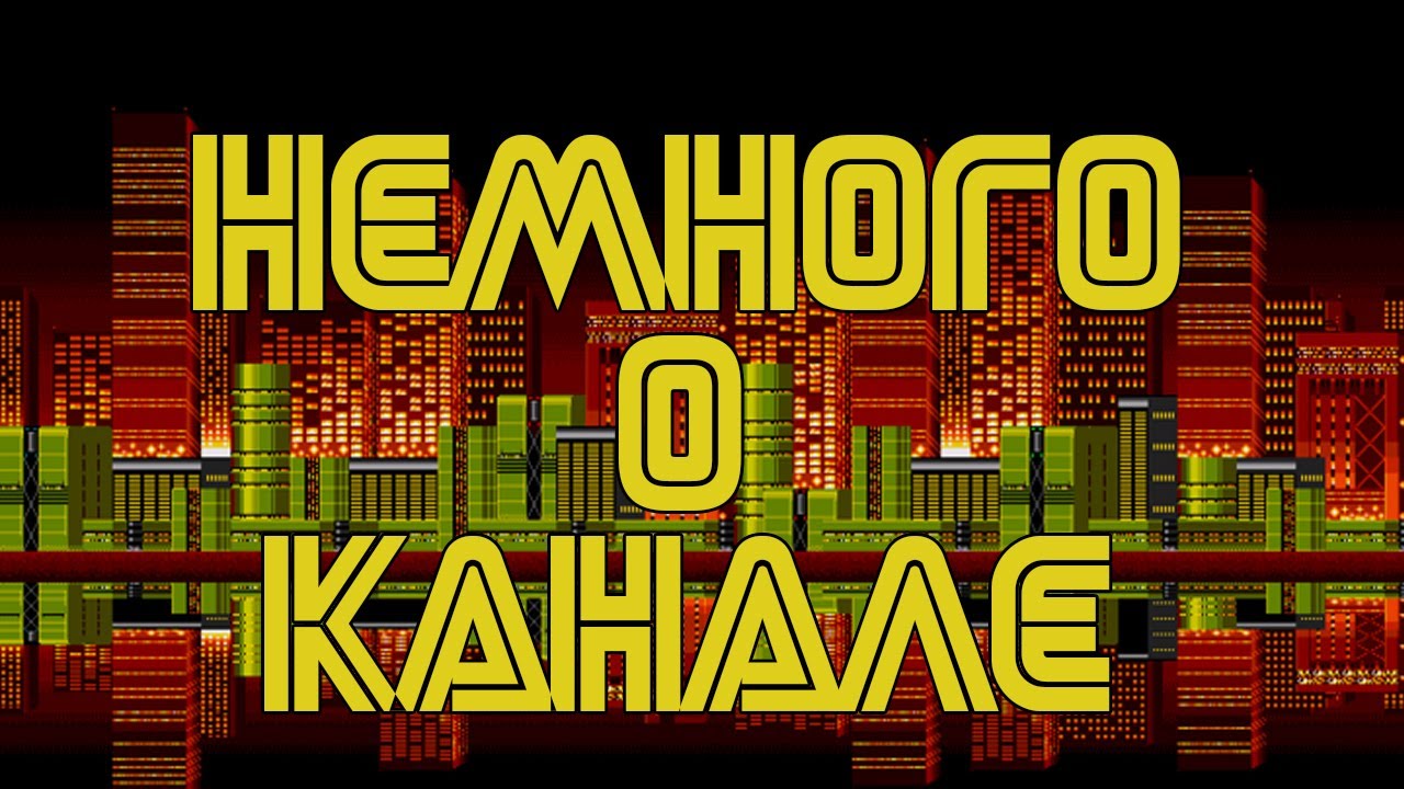 SEGA И DENDI НЕ ЗАБЫТЫ! #sega #dendi #retro_games_chanel - YouTube