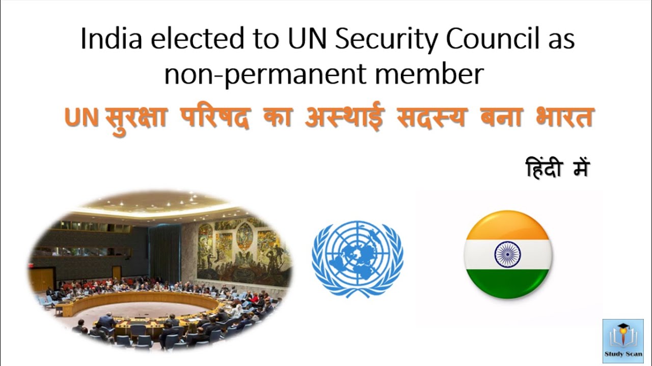 India elected to UNSC as non-permanent member | UNSC का अस्थाई सदस्य ...
