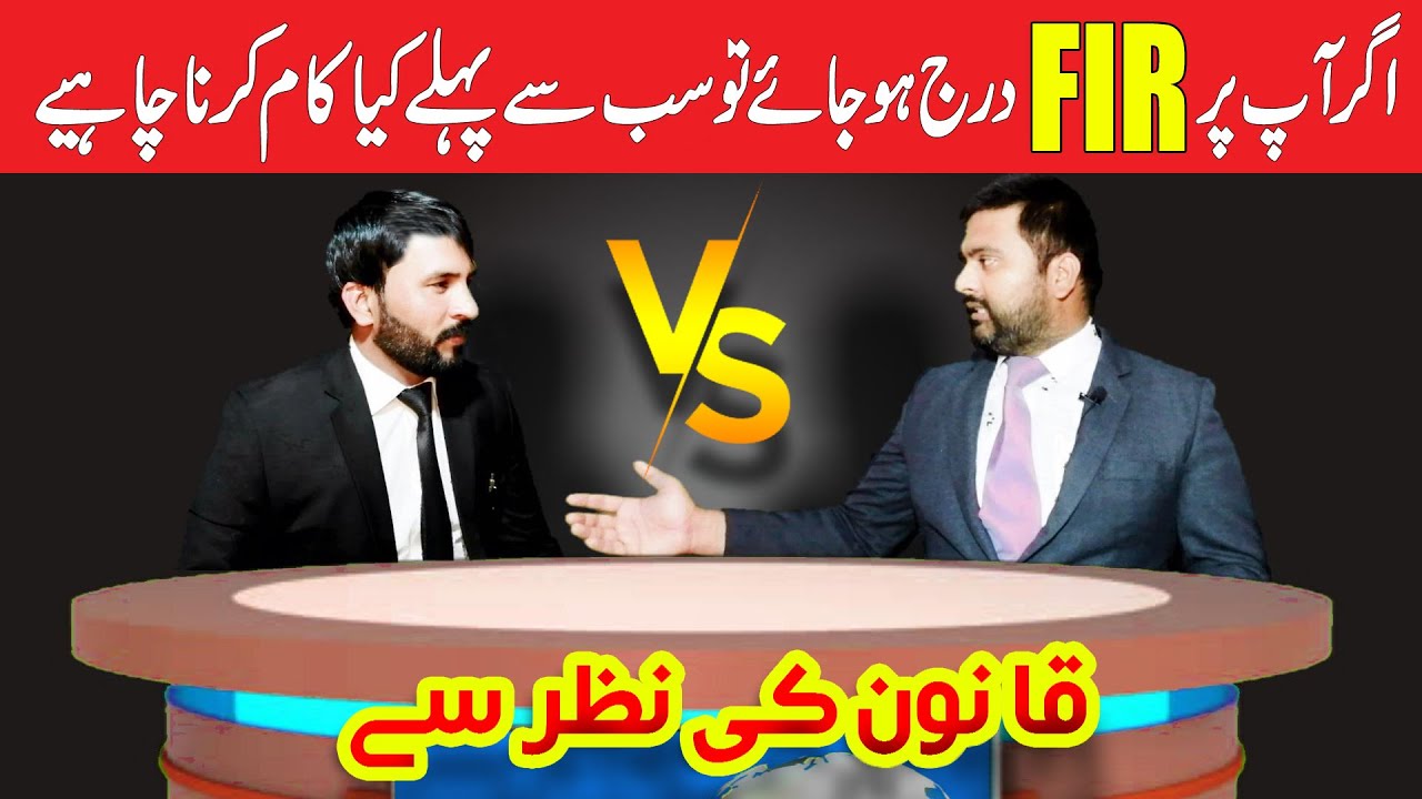 how to register FIR in Pakistan | What is FIR procedure according to ...