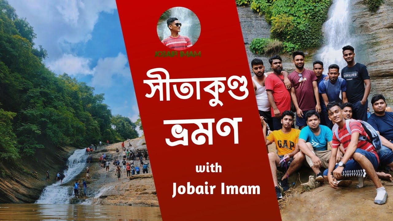 কমলদহ রূপসী ঝর্ণা,মীরসরাই || সীতাকুণ্ড ভ্রমণ || Ruposhi Waterfall in ...