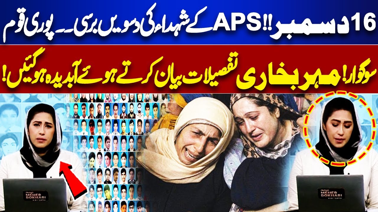 16th Dec 10th anniversary of APS martyrs | Meher Bokhari Gets emotional ...