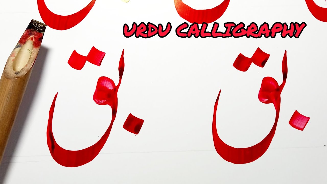 Urdu calligraphy for beginner's | How to write urdu calligraphy with ...