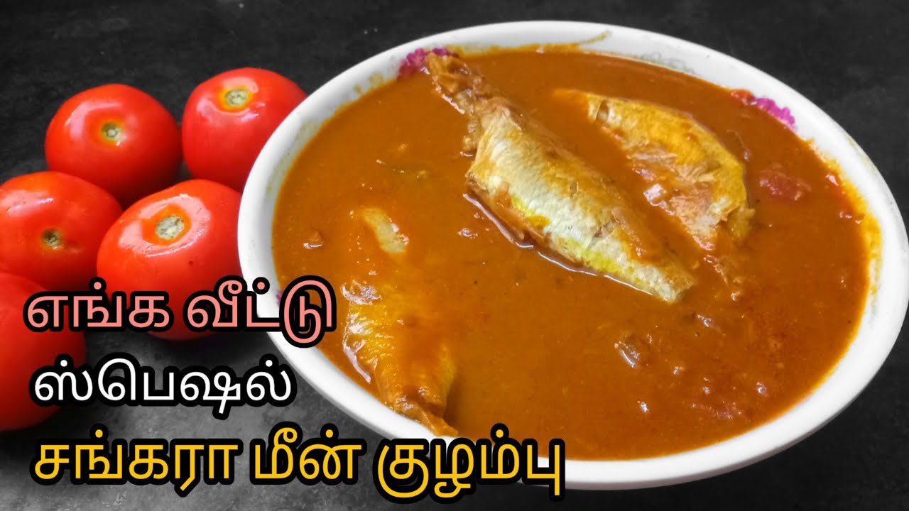 Sankara meen kulambu in tamil, how to make Sankara meen kulambu, சங்கரா ...