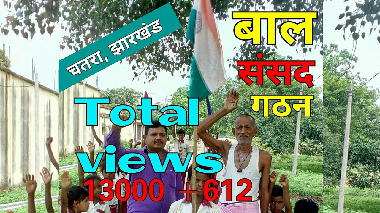 baal sansad (child parliament)बाल संसद गठन - YouTube