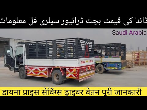 How to drive a dyna mini truck/Dyna driving seekain/Dyna driver salary ...