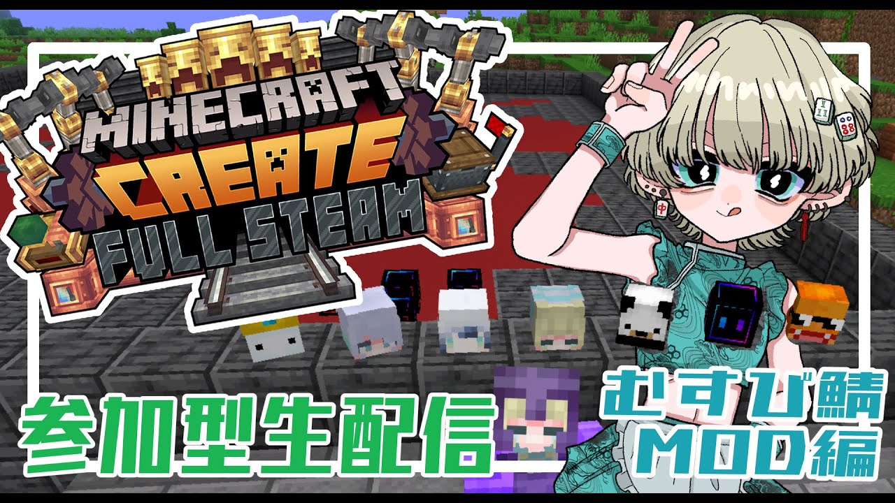【minecraft】新MOD鯖でCreate！工業しつつエンチャ台解放！part2【ライブ配信】 - YouTube