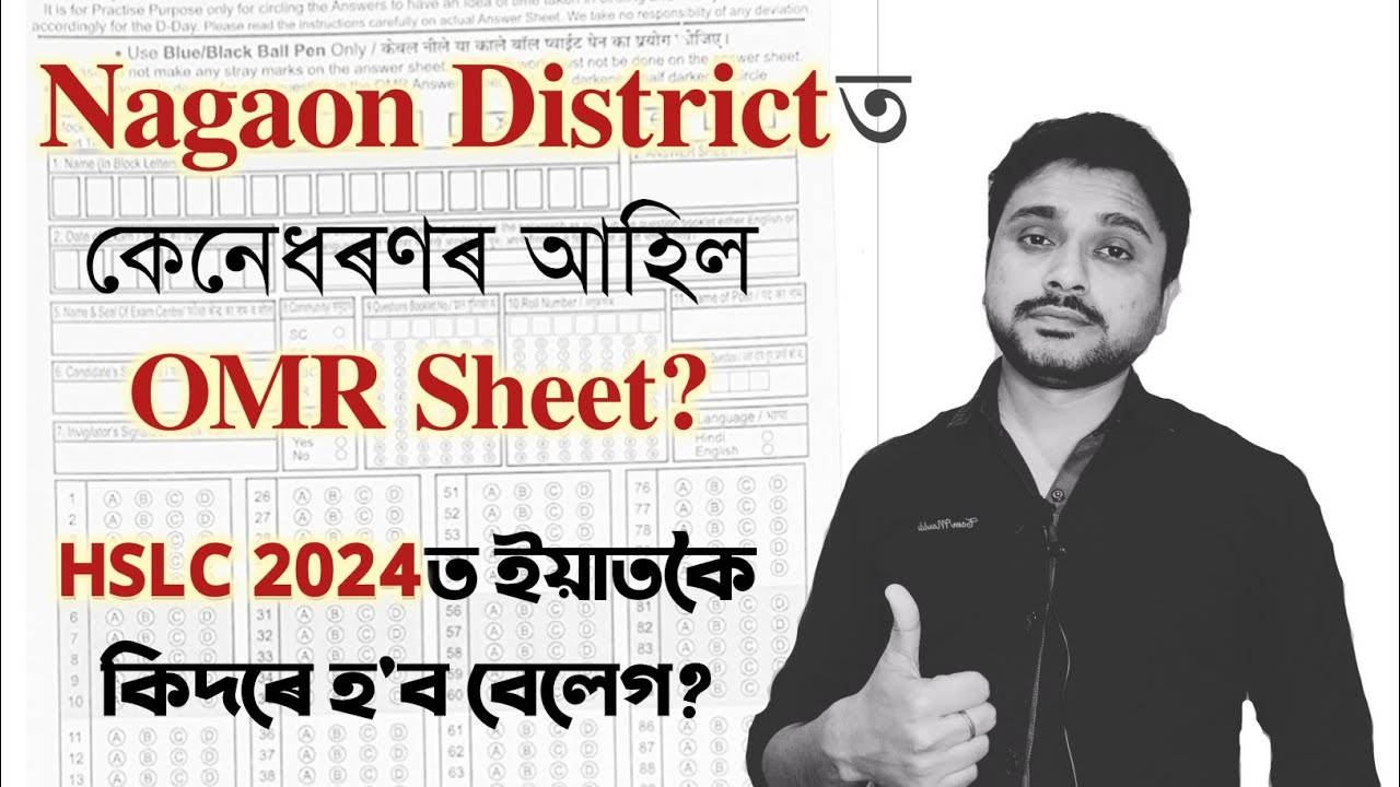 OMR Sheet of Nagaon District | HSLC 2024 | SEBA| Class X | You can ...