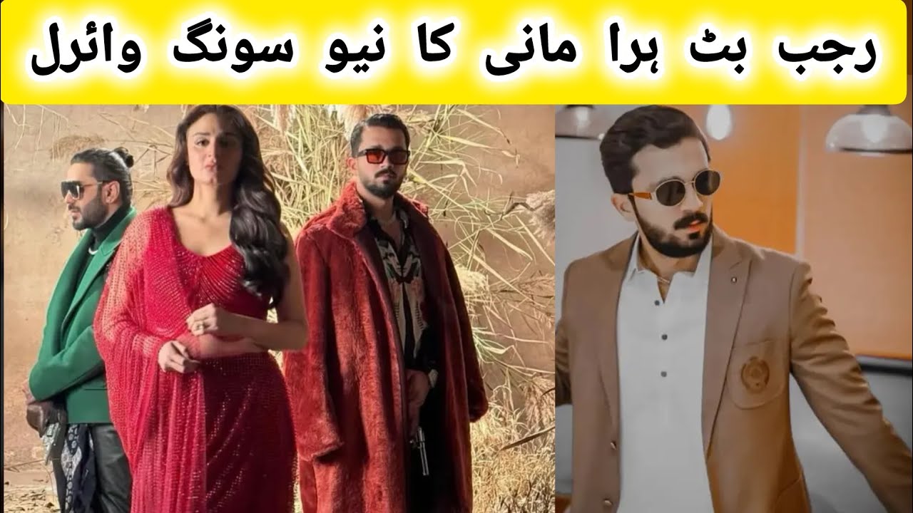 Rajab Butt and hira mani new song viral 2025 | Rajab Butt and hiramani new song | Mk Info Point ...