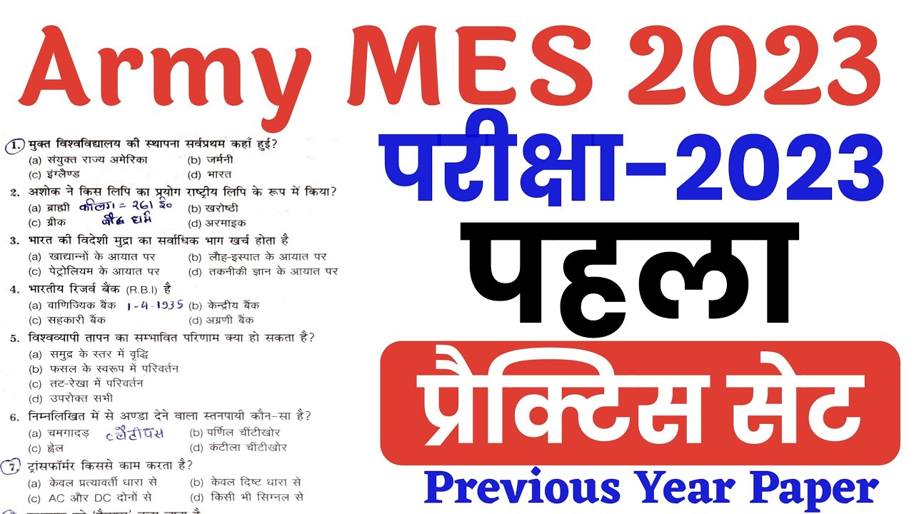 Army MES 2023 | Practice Set | Army MES Previous Year Paper | Army MES ...