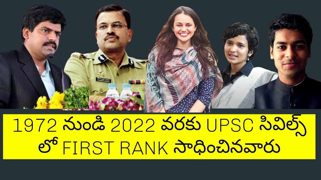 UPSC civils toppers from 1972 to 2021 in telugu - YouTube