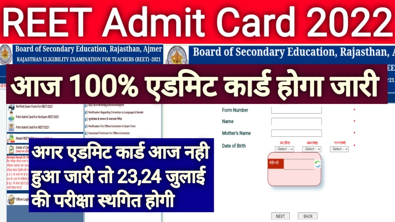 रीट 2022 एडमिट कार्ड हो गए जारी | Reet 2022 admit card download || Reet ...