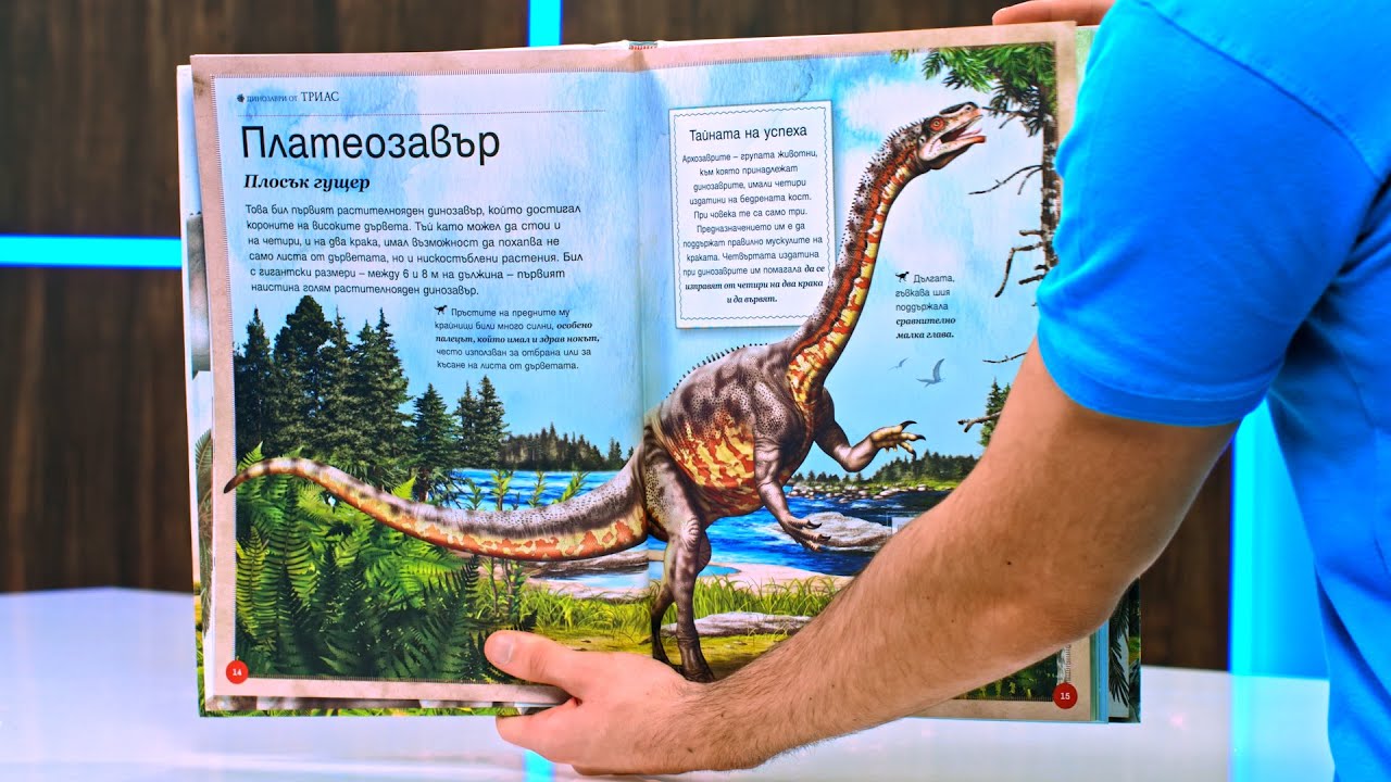 Голяма книга на динозаврите - store.bg - YouTube