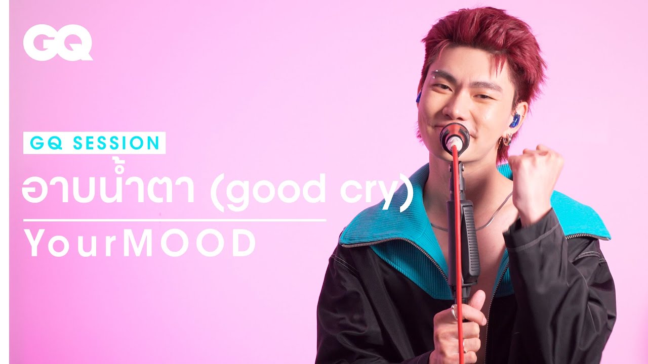 อาบน้ำตา (good cry) - YourMOOD | GQ Session - YouTube