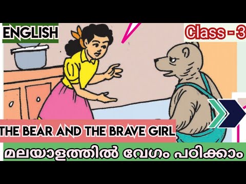 Class 3 | The Brear and the Brave girl | English | New textbook lesson ...
