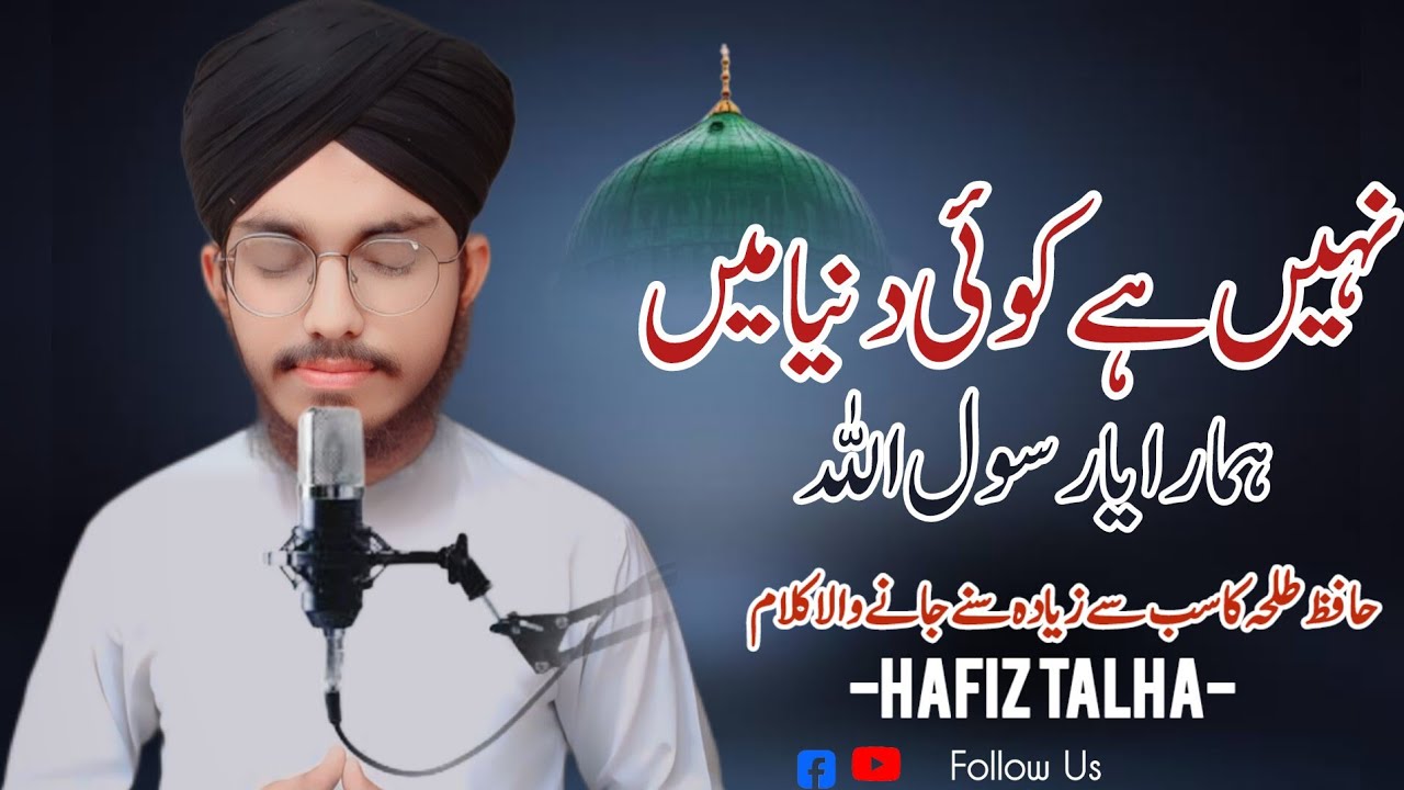 Nahi Ha Koi Dunia Ma Hamara Ya Rasool Allah | Hafiz Talha | Heart ...