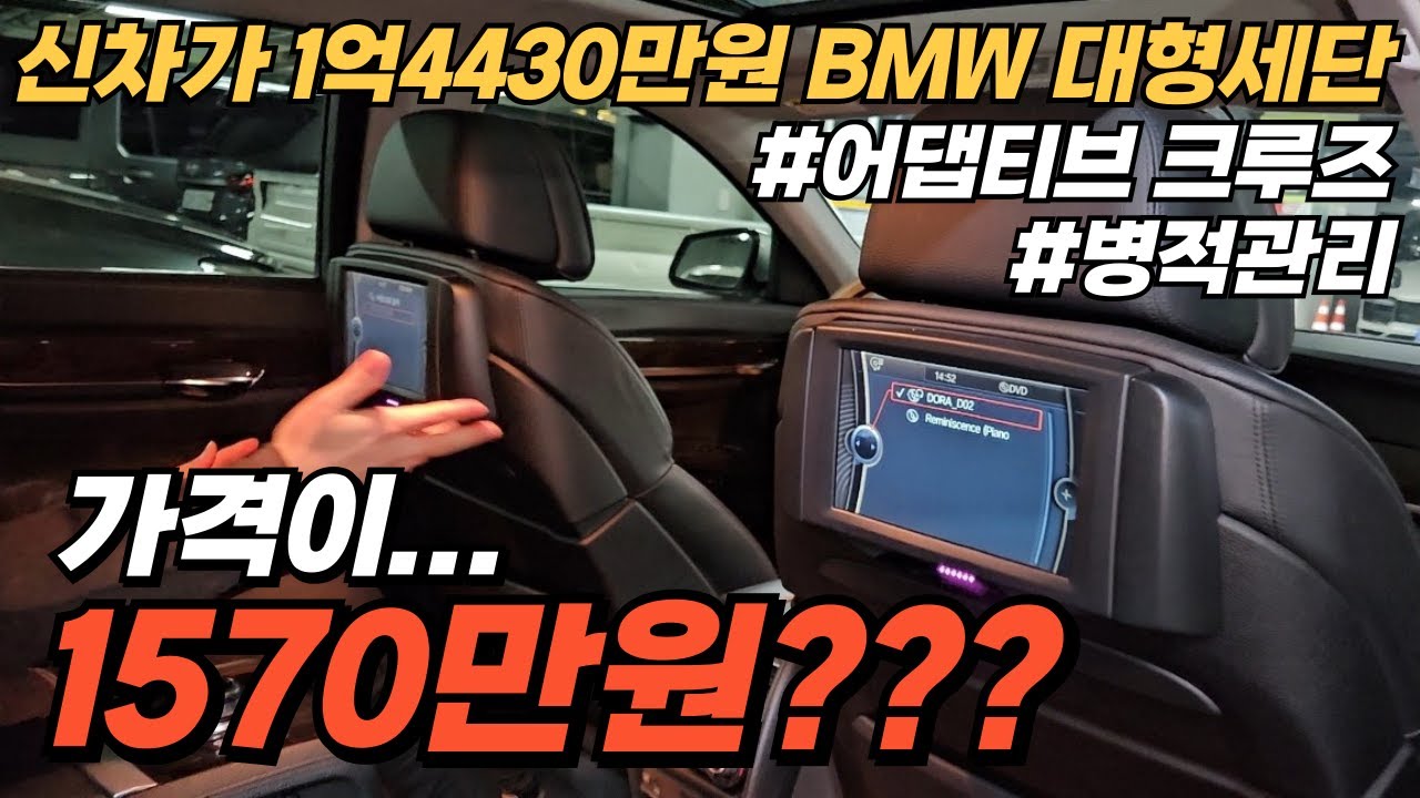 당시 억소리 나던 Bmw 최고급 플래그쉽 대형 세단 이전비 가격으로 판매중 가격만 싸면 안돼죠병적관리로 차량 컨디션이 최상