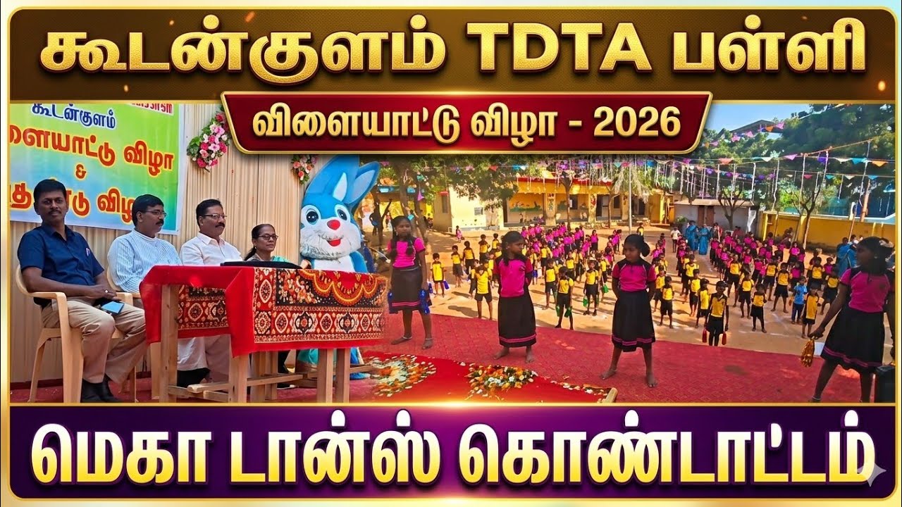 💃🔥Koodankulmam TDTA School Mega Dsnce add Show-2026/மெகா டான்ஸ் ...
