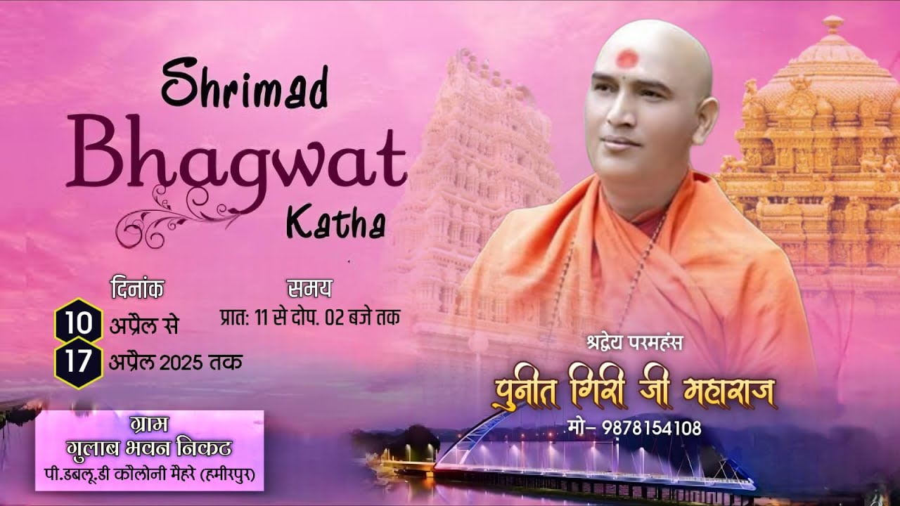 Live|| Day-1|| Shrimad Bhagwat Katha|| Shri Puneet Giri Ji Maharaj ...